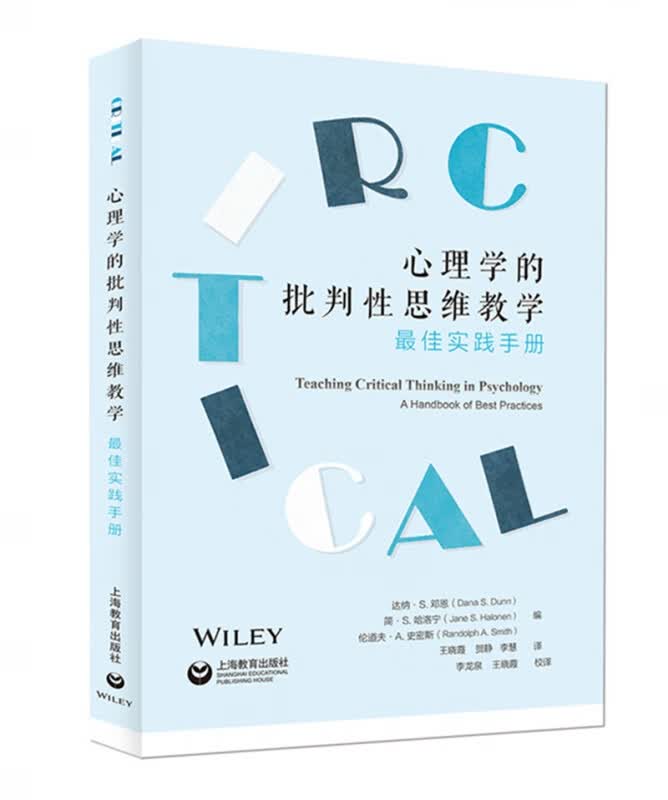 心理学的批判性思维教学：最佳实践手册