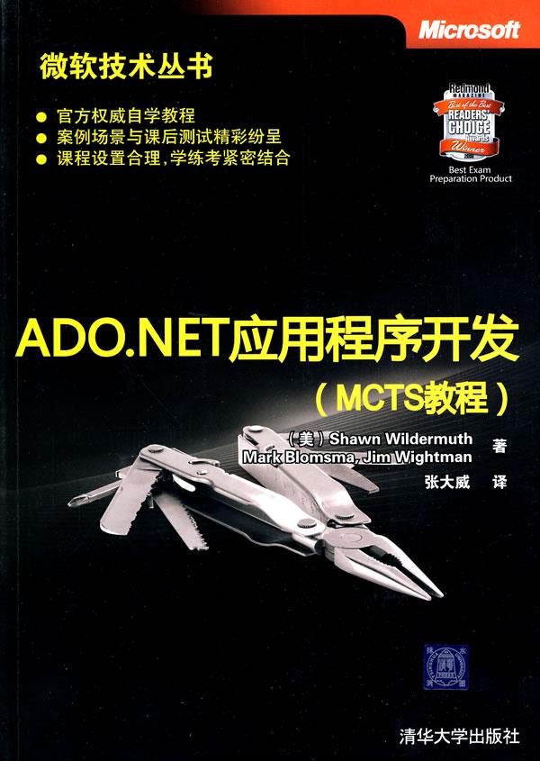 ADO.NET应用程序开发