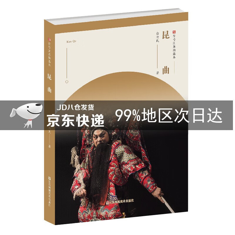 符号江苏精选本-昆曲