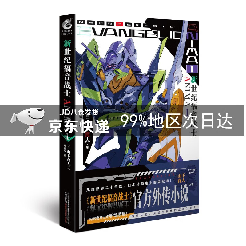 新世纪福音战士ANIMA.1