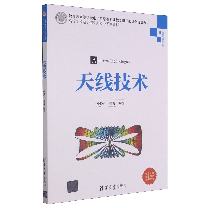 天线技术