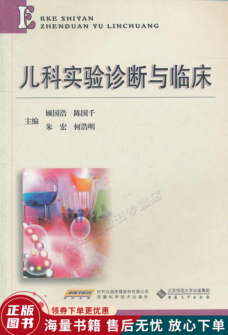 儿科实验诊断与临床