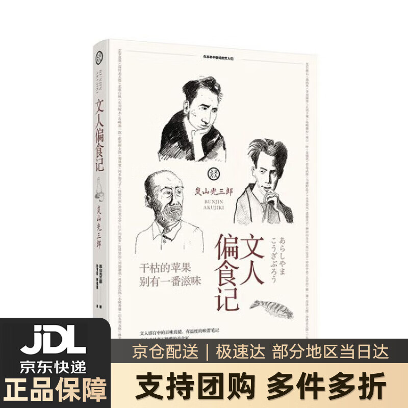 【 送货上门】文人偏食记