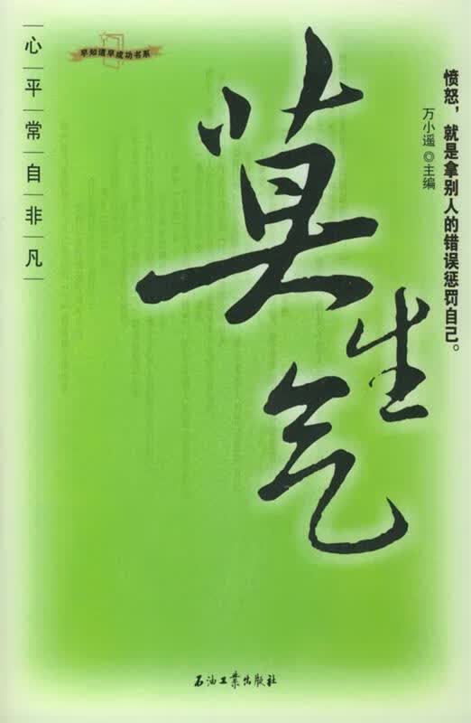 莫生气【好书，下单速发】