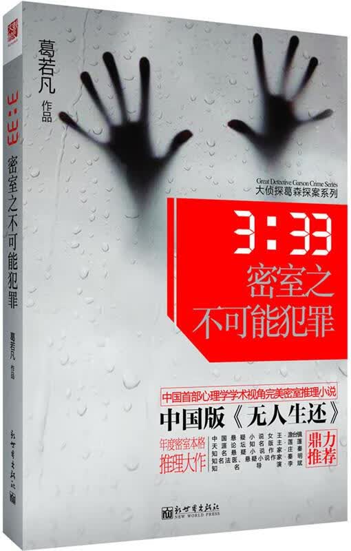 3 33密室之不可能犯罪【，放心购买】