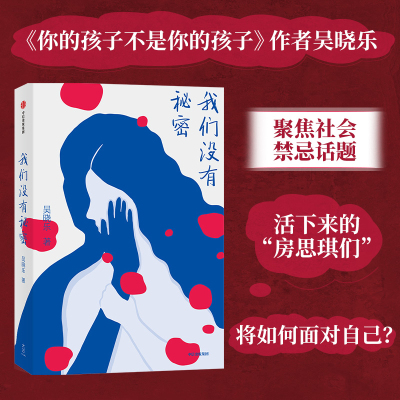 我们没有秘密