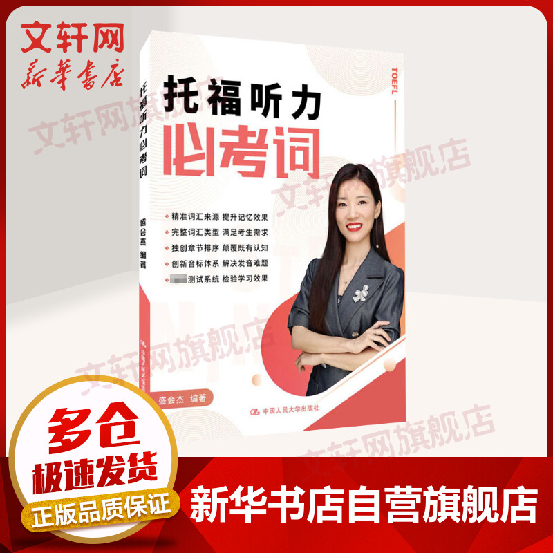 托福听力必考词