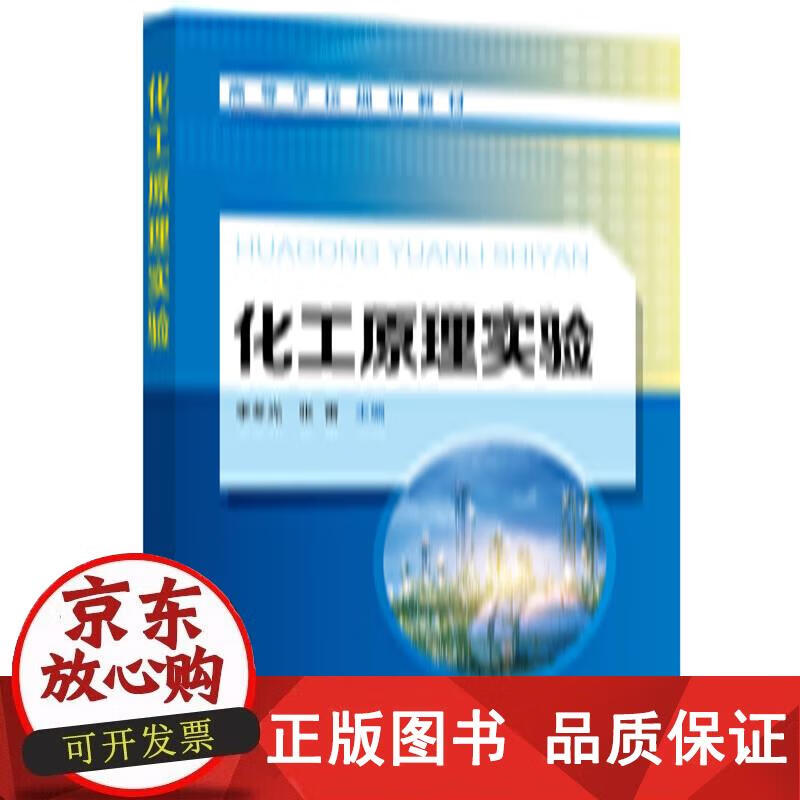 化工原理实验（李冬光） 李冬光,张雷 9787122406392
