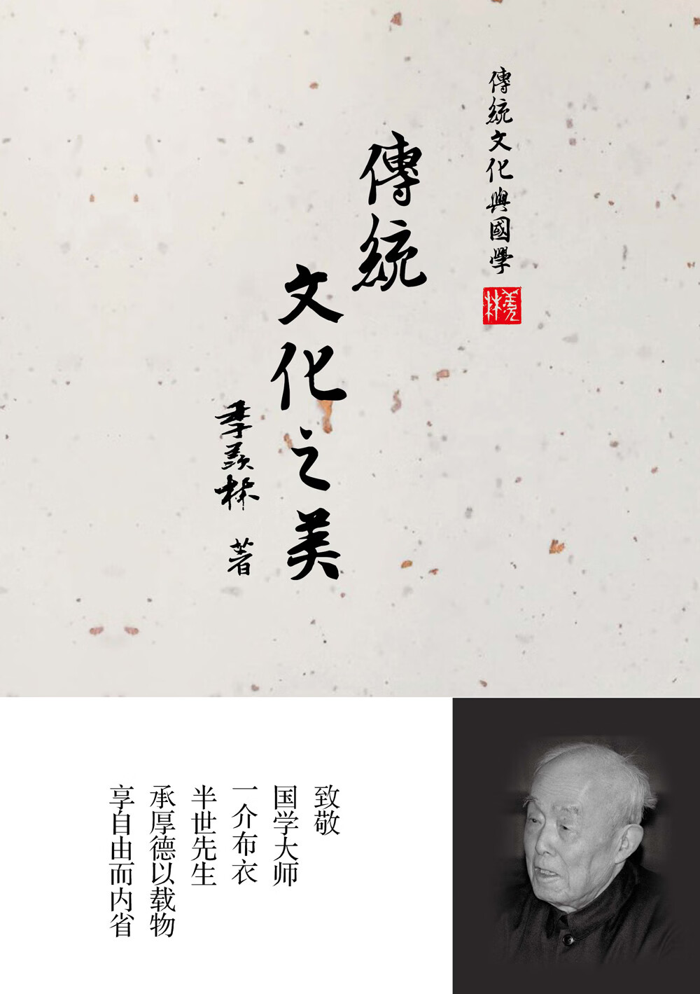 传统文化之美