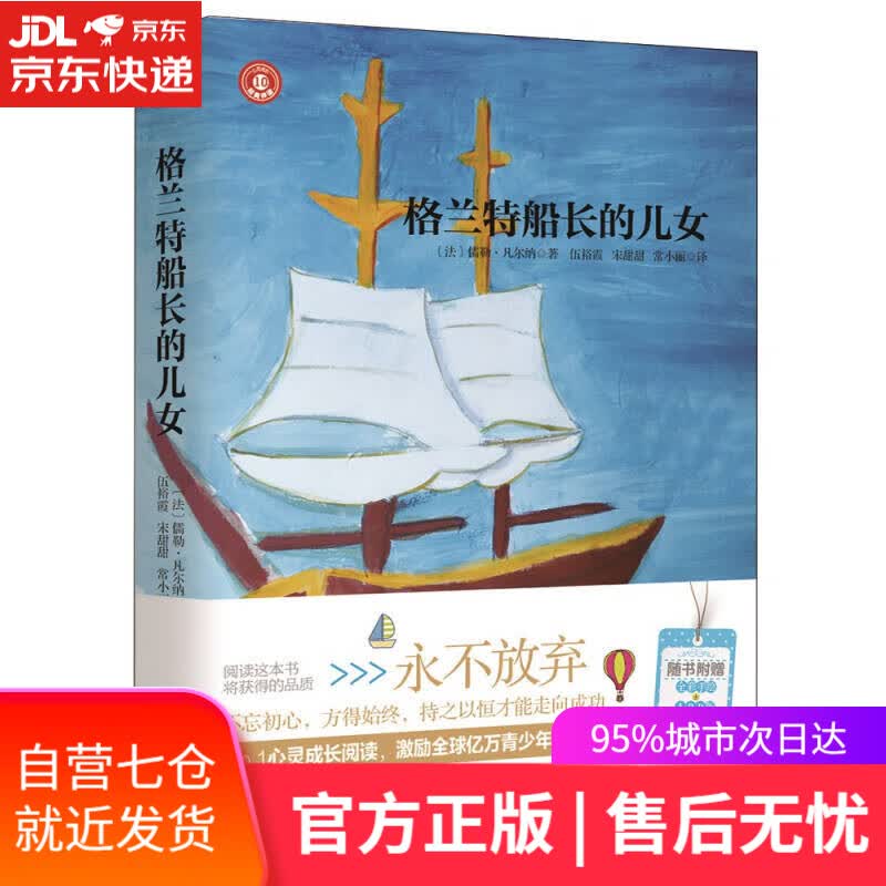 格兰特船长的儿女