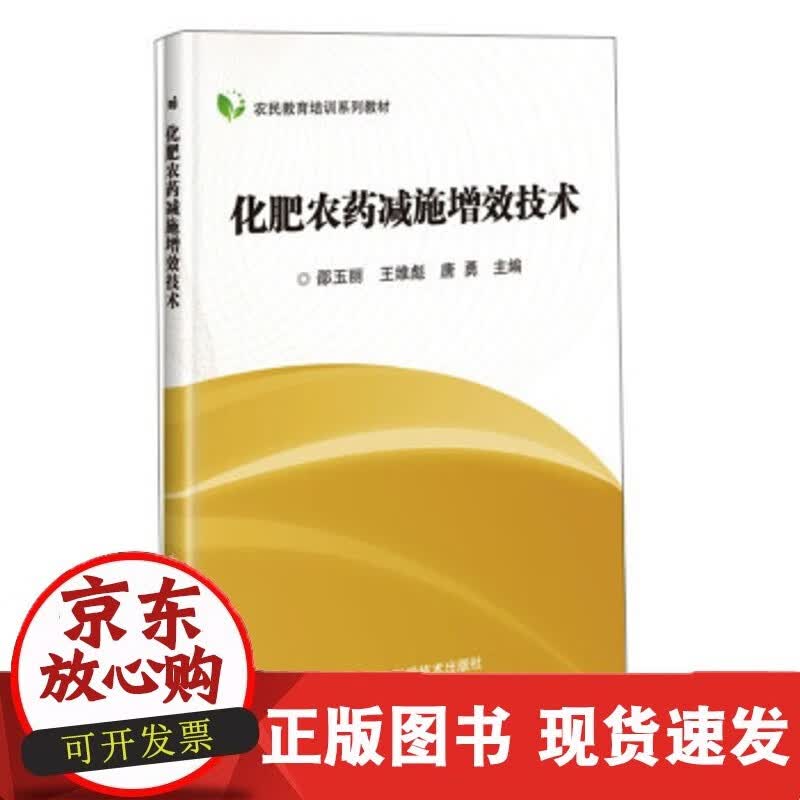 化肥农药减施增效技术