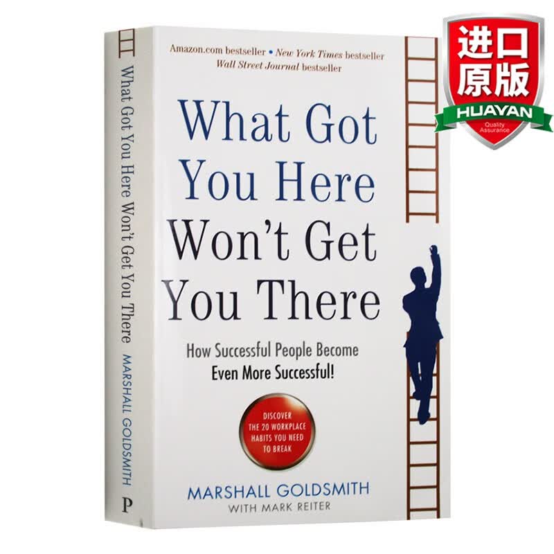 英文原版 管理中的魔鬼细节 What Got You Here Won't Get You There 英版