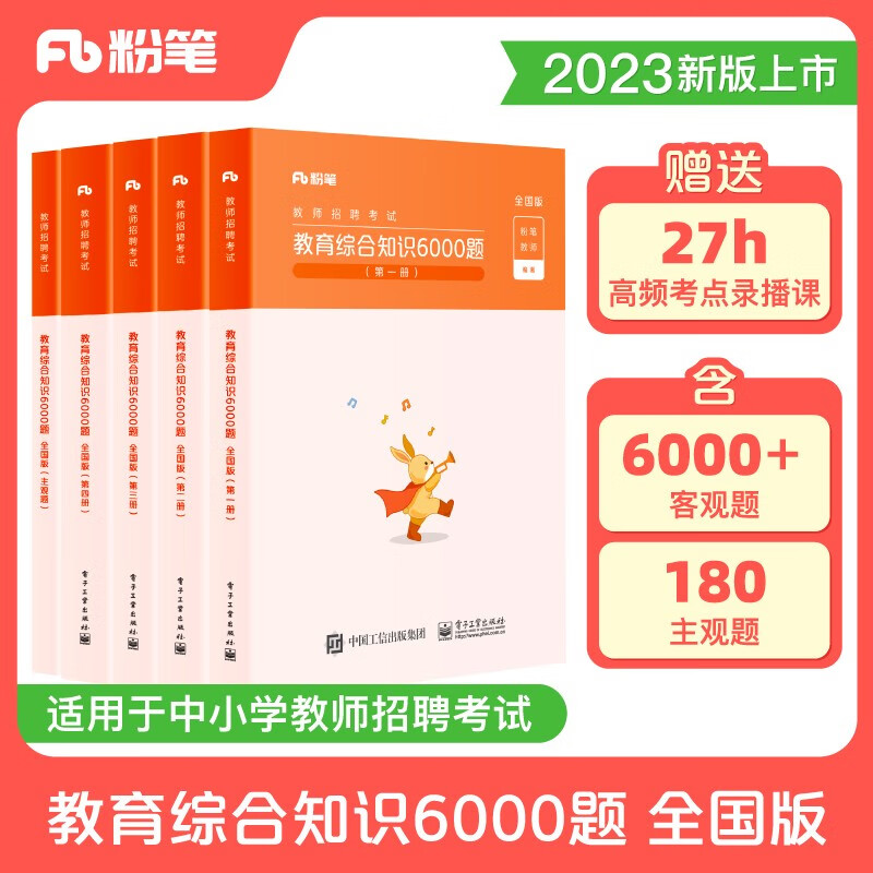 粉笔教师招聘考试2023教育综合知识6000题教师考编用书真题库教育理论综合公共基础