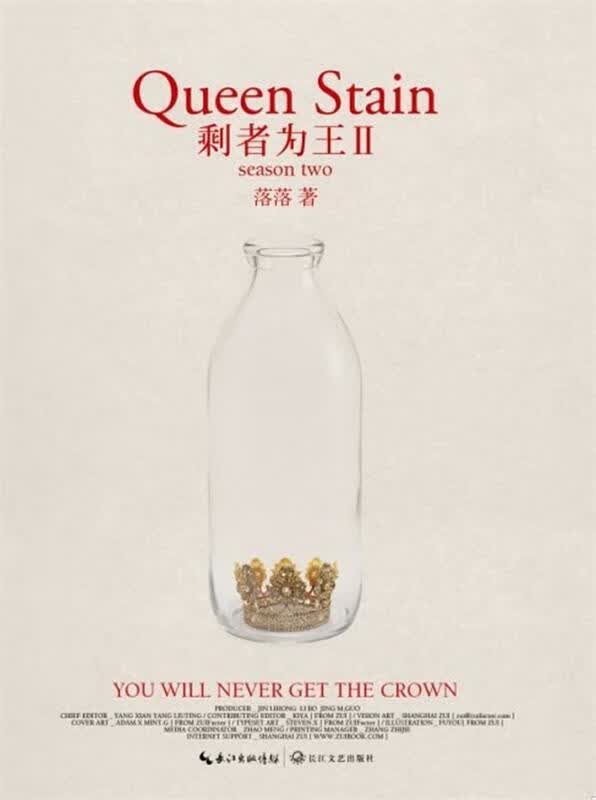 剩者为王2 落落【书】