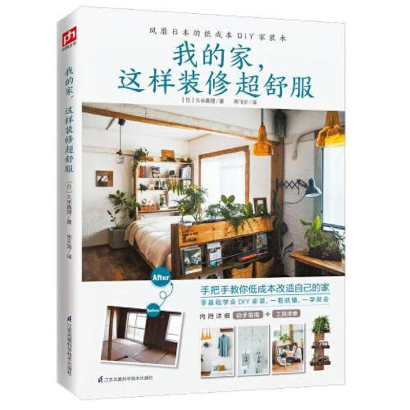 我的家,这样装修超舒服