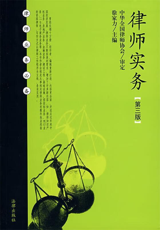 律师实务 徐家力主编【书】