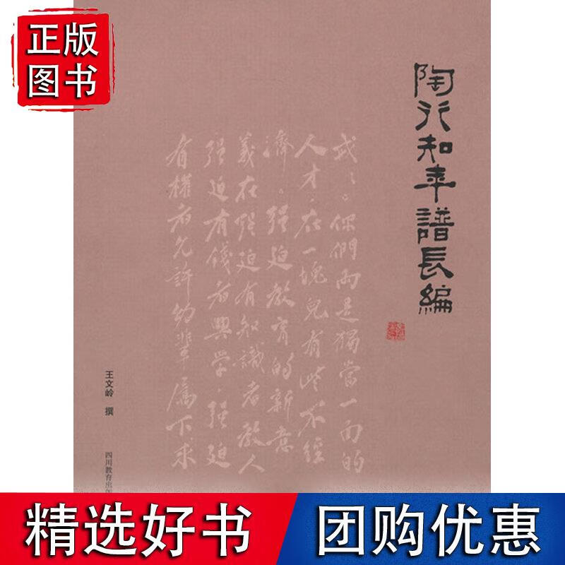 陶行知年谱长编