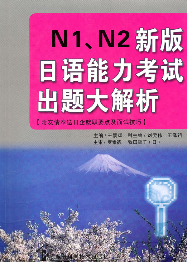 N1,N2新版日语能力考试出题大解析