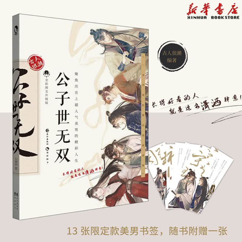 公子世无双(全彩图文升级版)