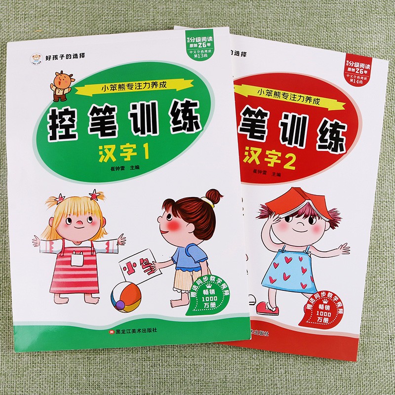 幼小衔接专注力训练控笔训练基础提升拼音汉字数字偏旁部首点阵训练描红幼儿园小班中班大班升小学一年级入学准备声母韵母整体认读音节幼升小字帖描红本一日一练专项强化练习册作业本课后辅导 汉字1+2 共2本