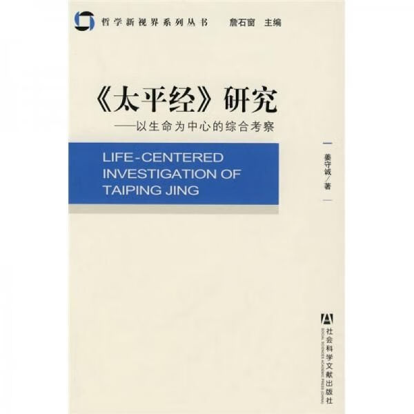 《太平经》研究