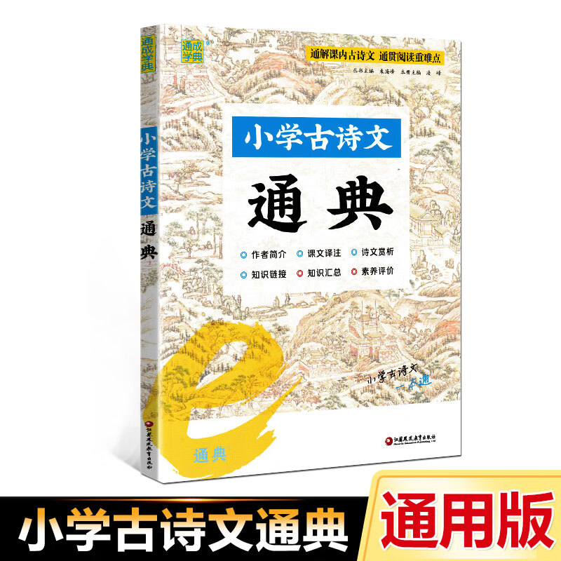 2023通城学典专项训练小学语文小古文100篇阅读专项训练语文阅读80篇小学英语语法英语阅读理解与完形填空英 小学古诗文通典 小学通用