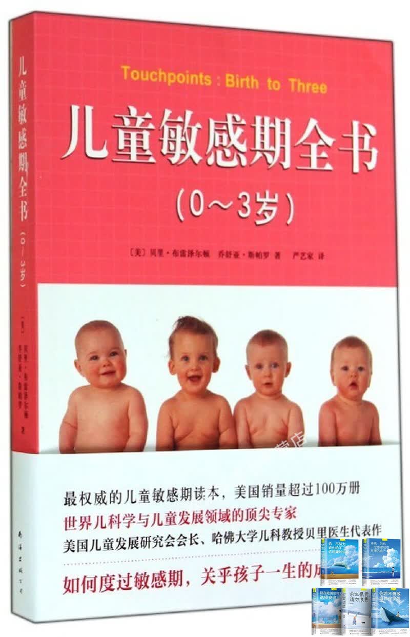 儿童敏感期全书0～3岁