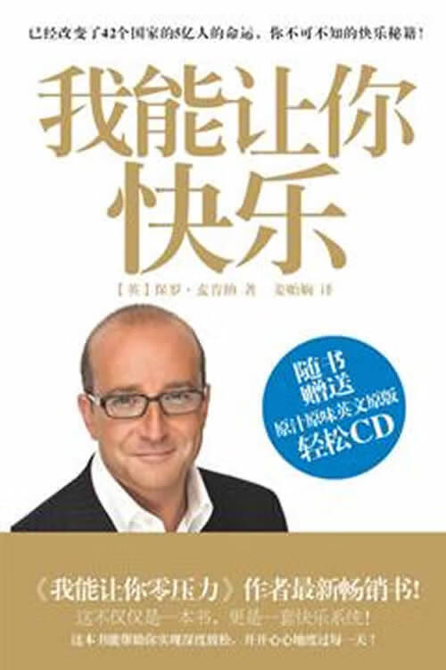 我能让你快乐