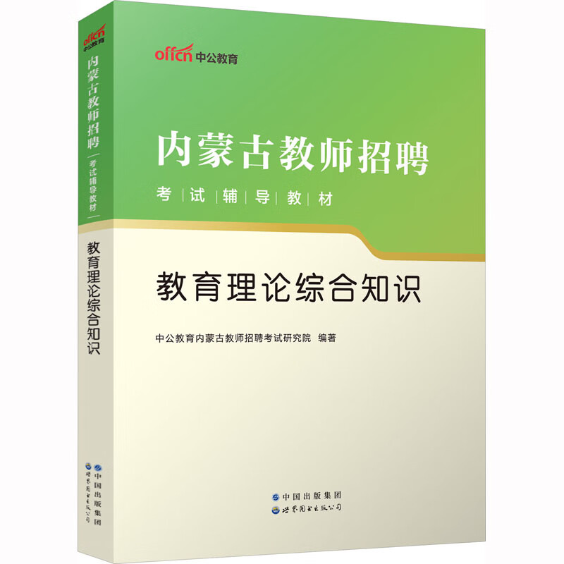 教育理论综合知识 图书