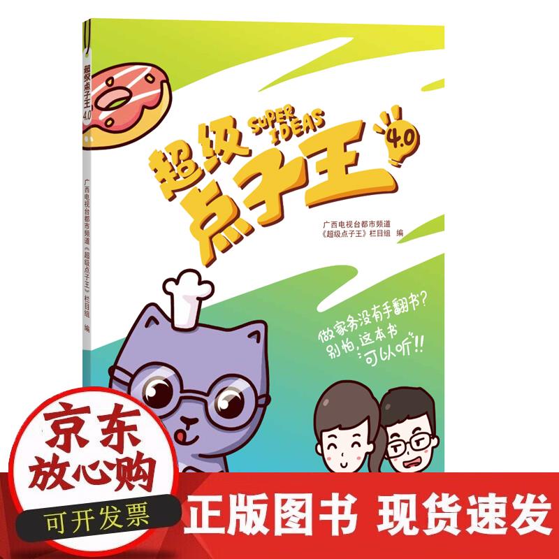 【现货】超级点子王4.0