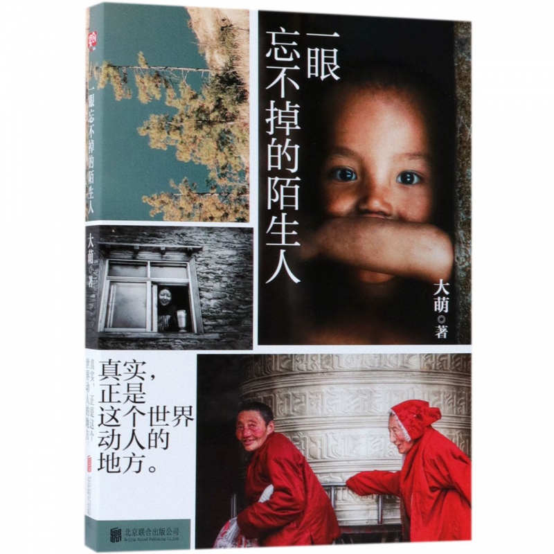 一眼忘不掉的陌生人