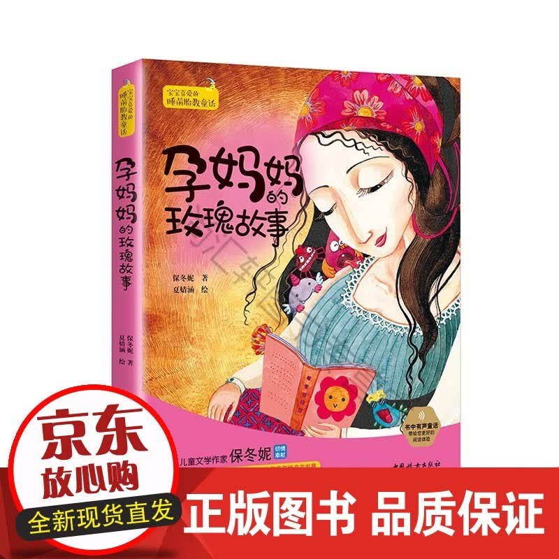 孕妈妈的玫瑰故事