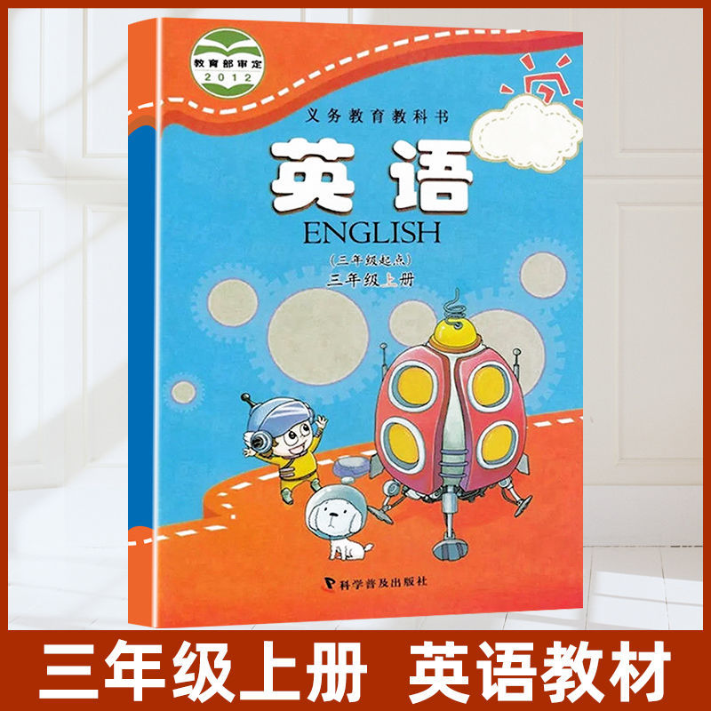 正规科普版小学三年级上下册英语书课堂字帖同步练习册教师用书科普版 三年级上册 教师教学用书