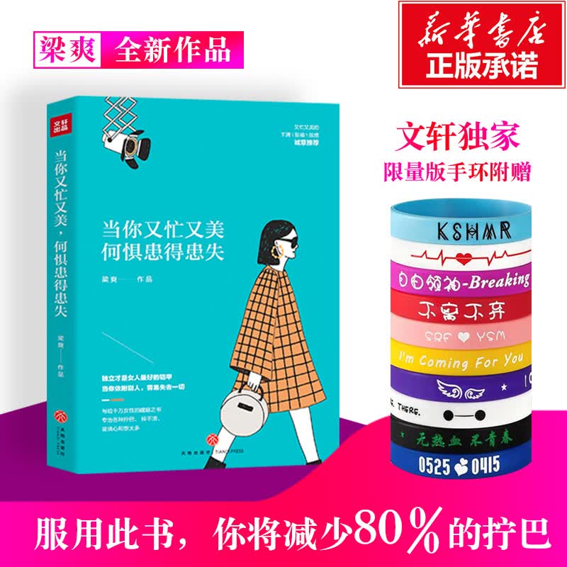 当你又忙又美 何惧患得患失