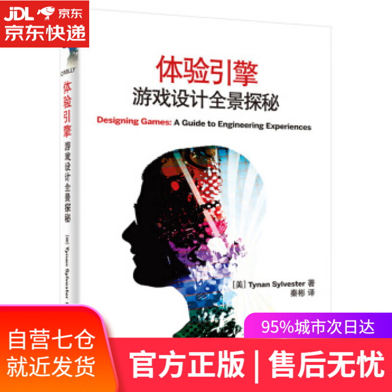 体验引擎：游戏设计全景探秘 [美]TynanSylvester,秦彬 电子工业出版社