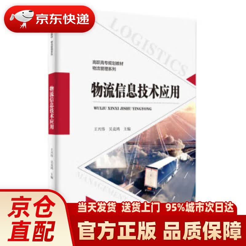 【新华】物流信息技术应用