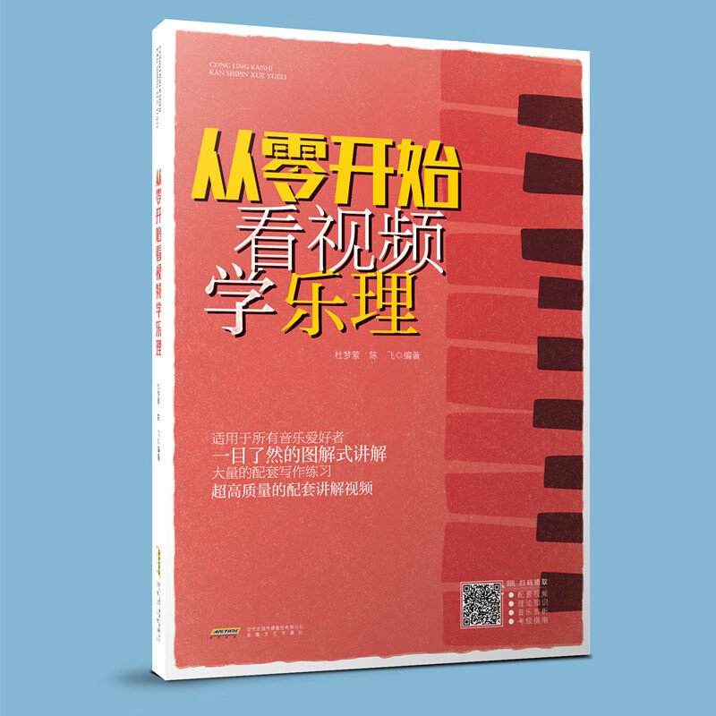 从零开始看视频学乐理