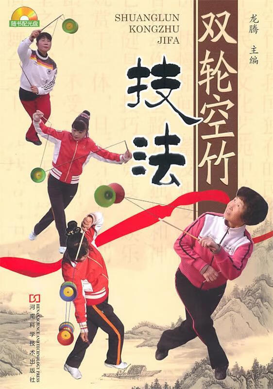 双轮空竹技法
