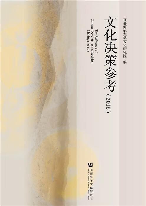 文化决策参考