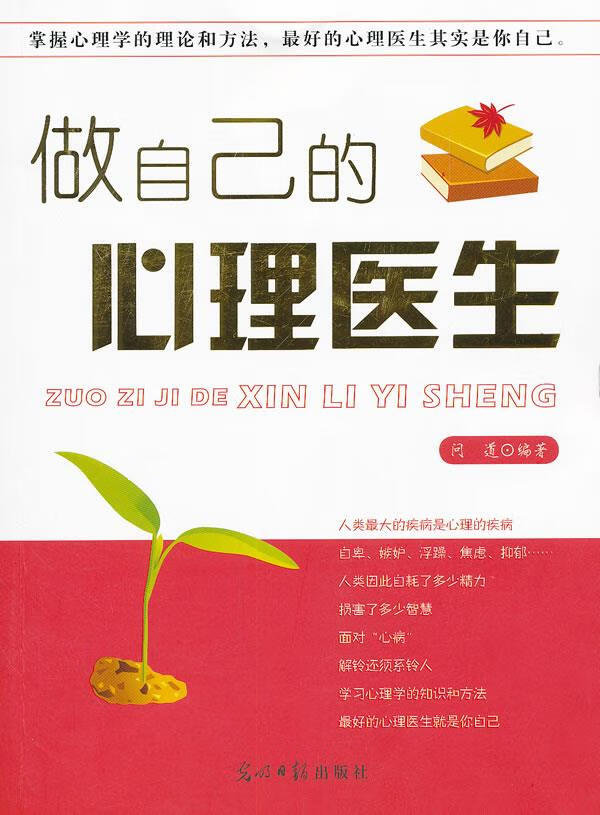 做自己的心理医生