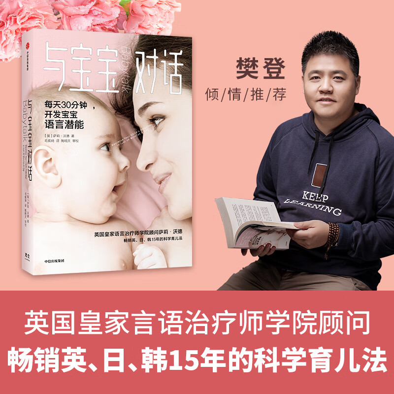 与宝宝对话