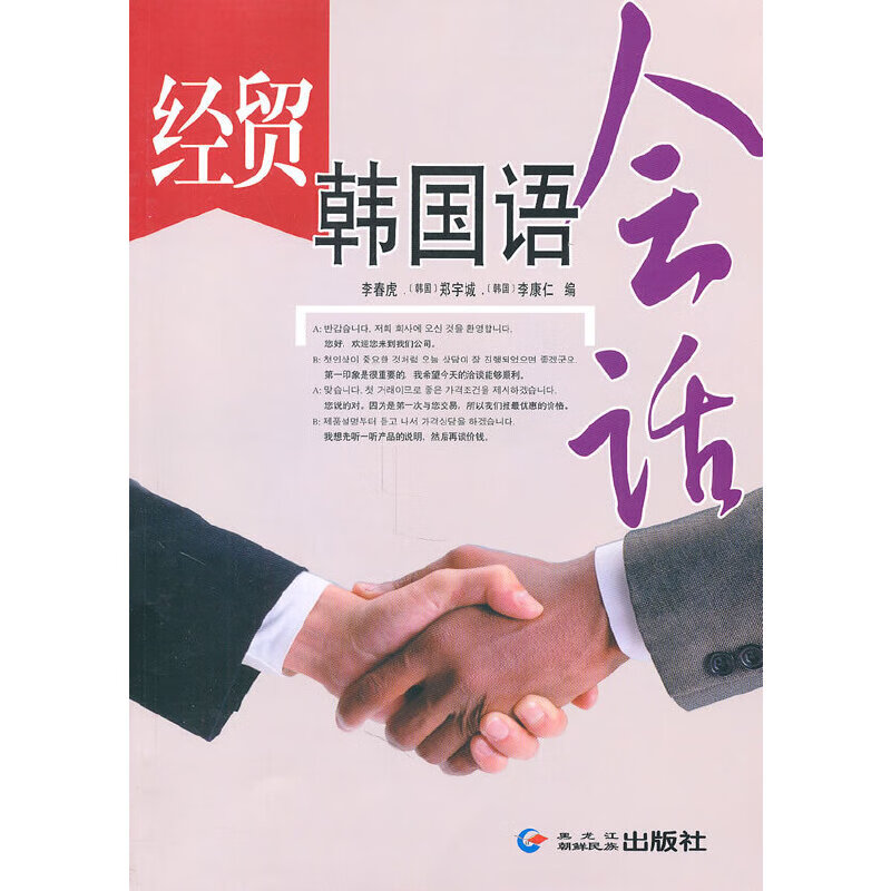 经贸韩国语会话