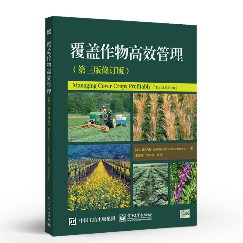 官方 覆盖作物高效管理（第三版修订版） 可持续农业研究与教育计划著 有机农业生产概念书籍 电子工