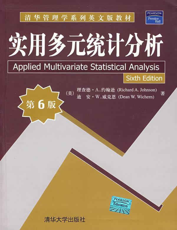 实用多元统计分析
