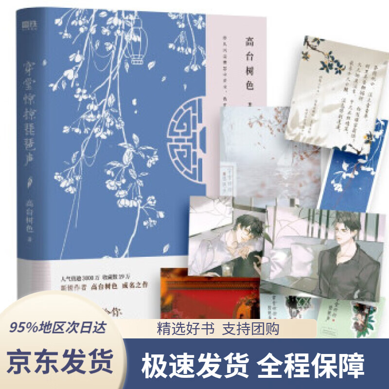 【 京东配送 支持团购】穿堂惊掠琵琶声高台树色著广东旅游出版社9787557025038