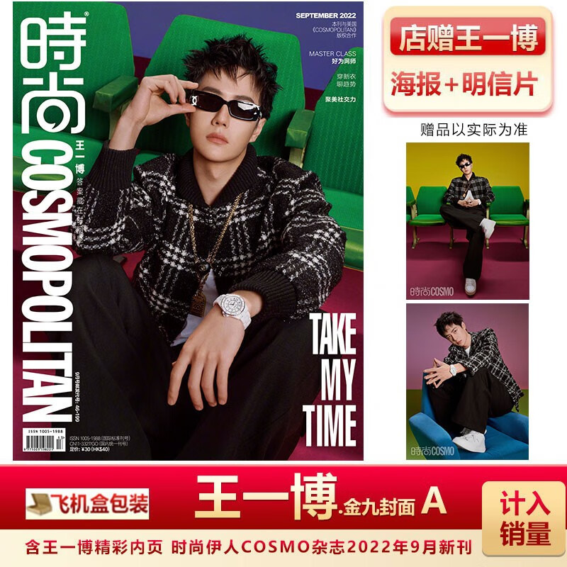 现货 智族GQ10月无名 王一博封面+店赠王一博海报+明信片 计入销量 智族GQ\/时尚伊人COSMO\/博客天下杂志2022年10\/十\/9\/九月\/第16期 王一博封面 时尚伊人22年9月王