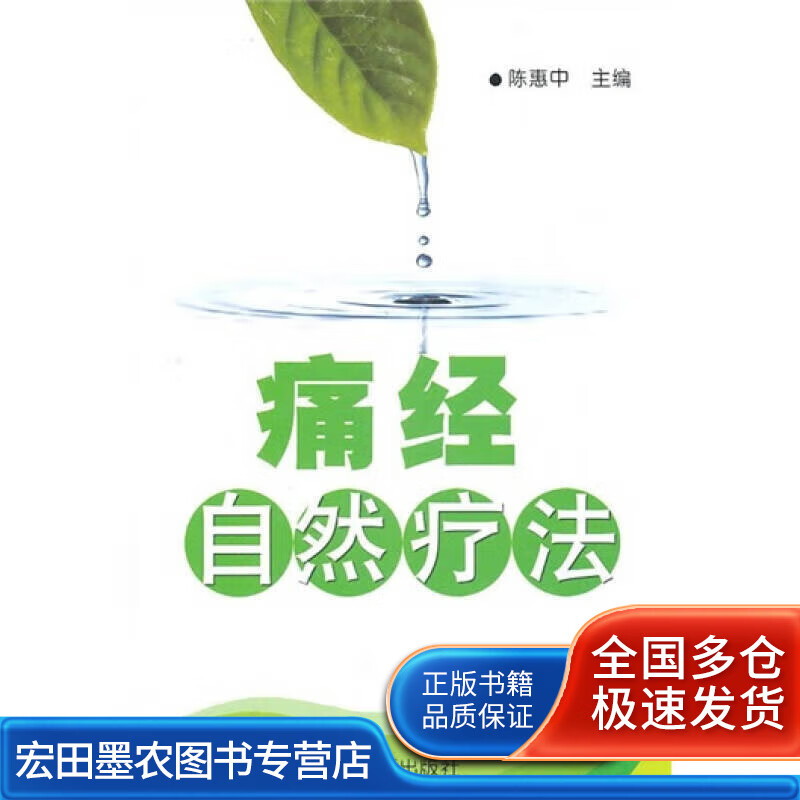 痛经自然疗法【好书】