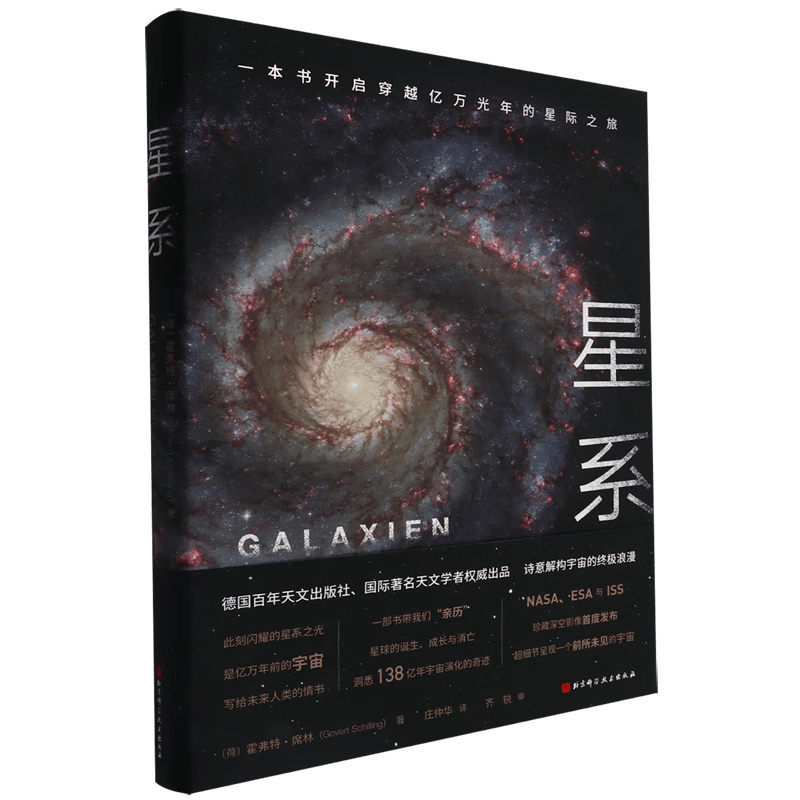 星系(精)