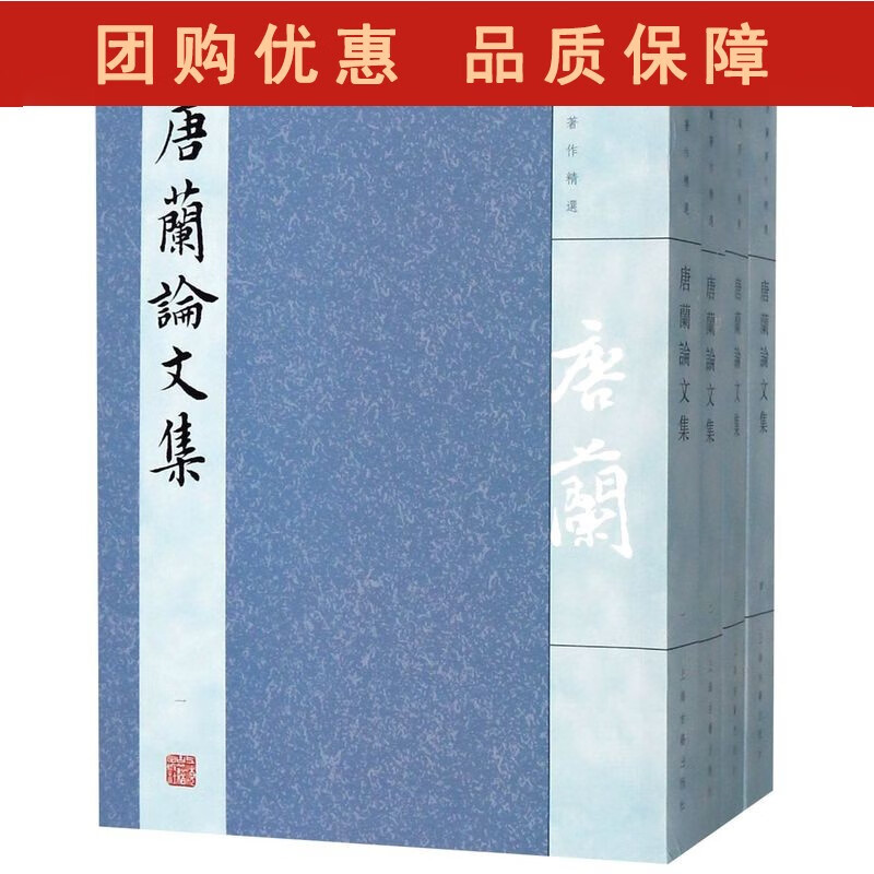 唐兰论文集(共4册唐兰著作精选)