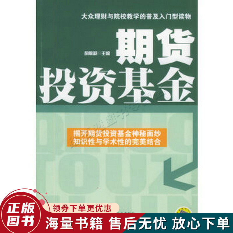 期货投资基金